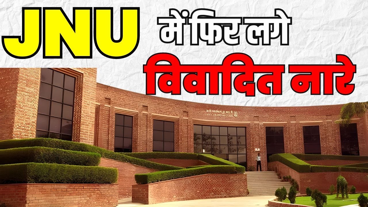 JNU Student Election 2024 : Delhi के JNU में फिर लगे विवादित नारे ...