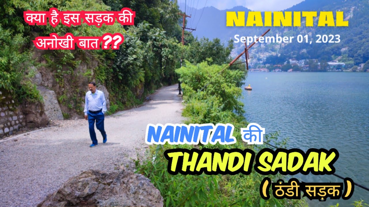 NAINITAL की THANDI SADAK ( ठंडी सड़क ) - YouTube
