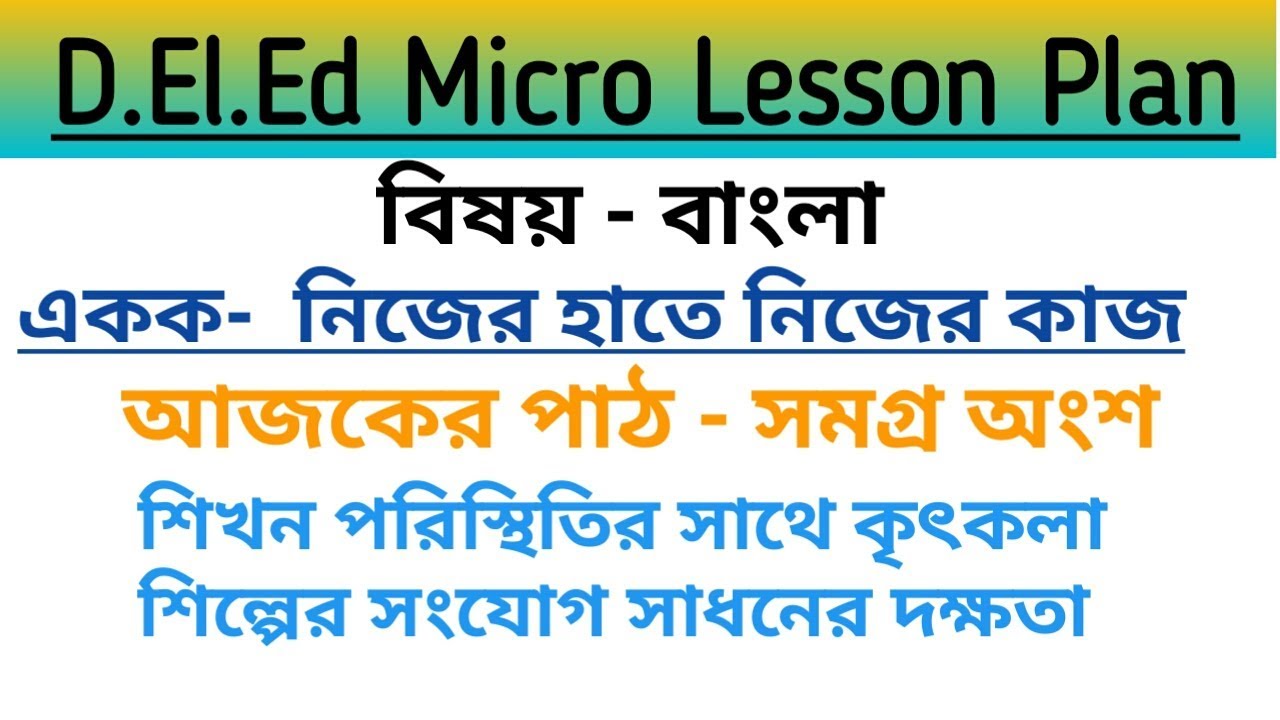 D el ed Bengali Micro Lesson Plan Bengali d-el-ed-bengali-micro-lesson-plan-bengali