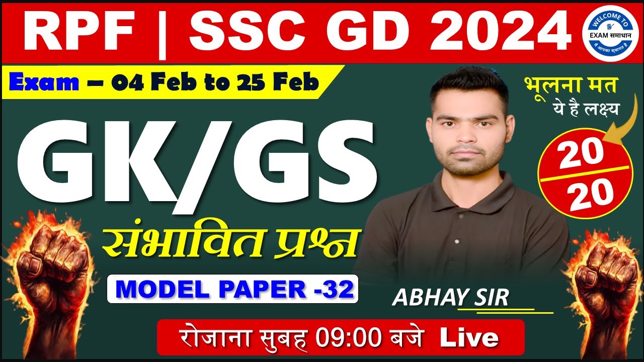 SSC GD 2025 | SSC GD GK GS Practice Set #32 | SSC GD GK GS CLASS | SSC GD GS PYQ's | BY ...