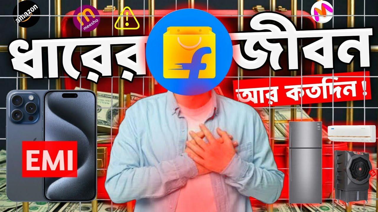 emi trap | emi trap india | EMI trap iPhone | MrTorikul | #emi - YouTube