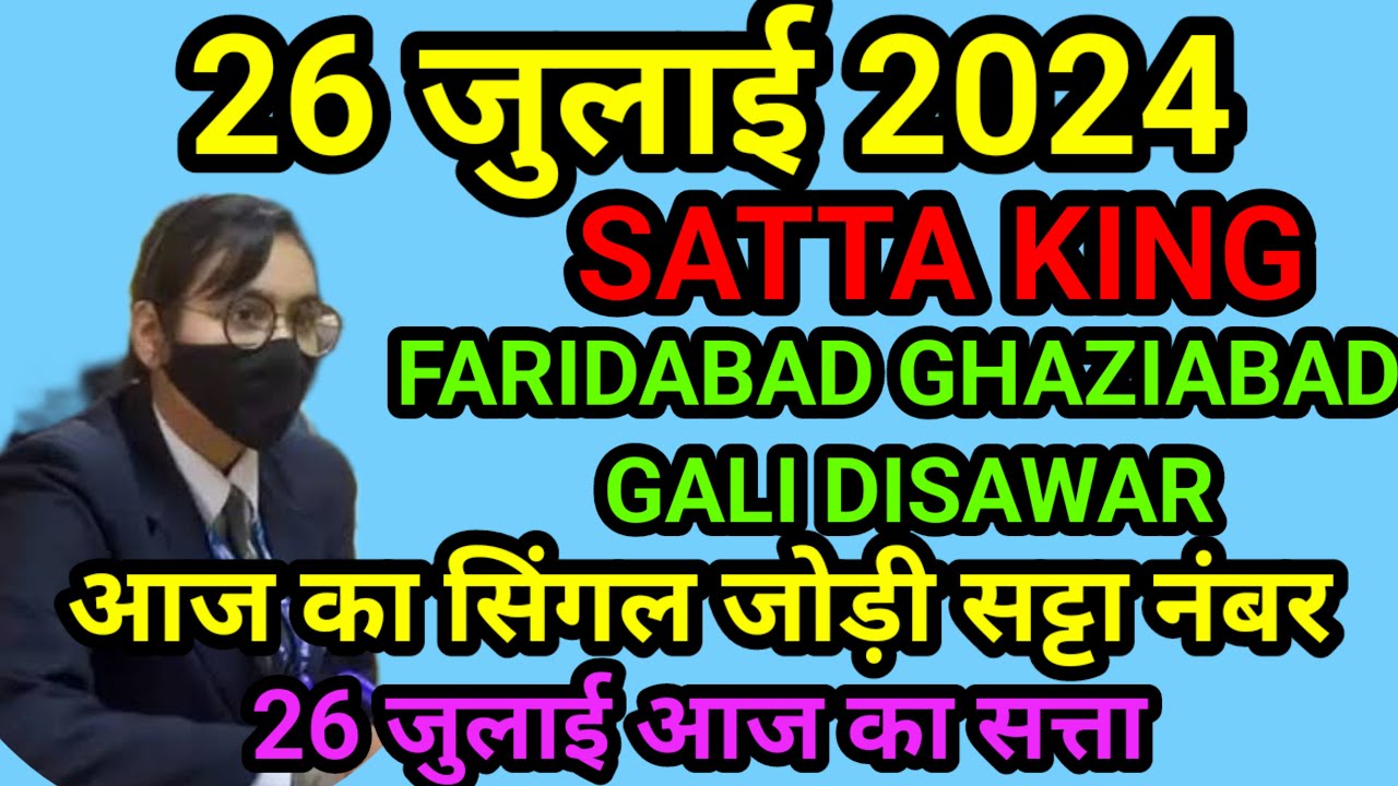 Satta King Faridabad Ghaziabad 26 July 2024 | aaj ka Satta King 26 July ...