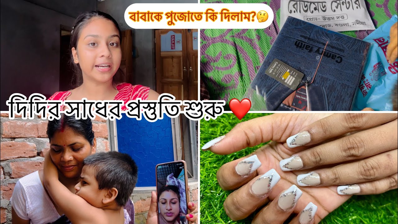 দিদির সাধের প্রস্তুতি শুরু হলো ️ ️ || Saad Onusthan || Bangla Vlog ...