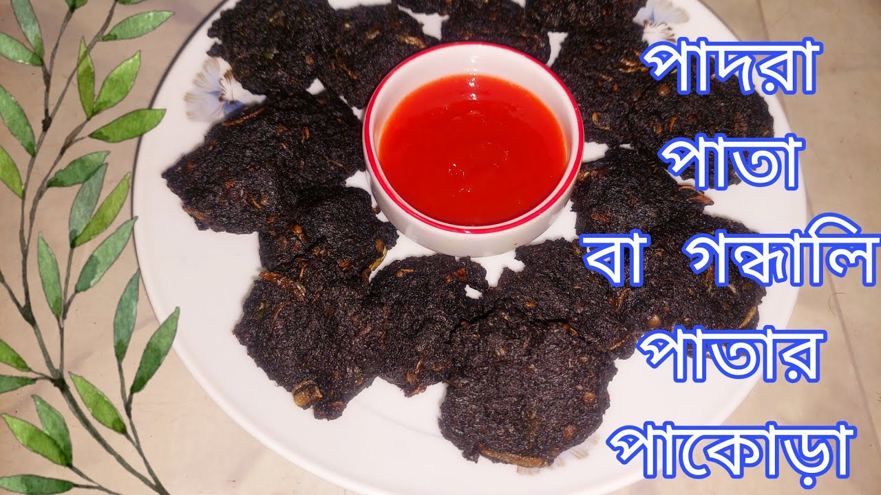 পাদরা পাতা বা গন্ধালি পাতার পাকোড়া // Padra Pata - Gondali patar ...