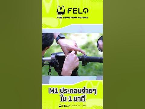 ประกอบ M1 ง่ายๆ ใน 1 นาที [ 𝐅𝐄𝐋𝐎 𝐓𝐡𝐚𝐢𝐥𝐚𝐧𝐝 𝐎𝐟𝐟𝐢𝐜𝐢𝐚𝐥 ] - YouTube