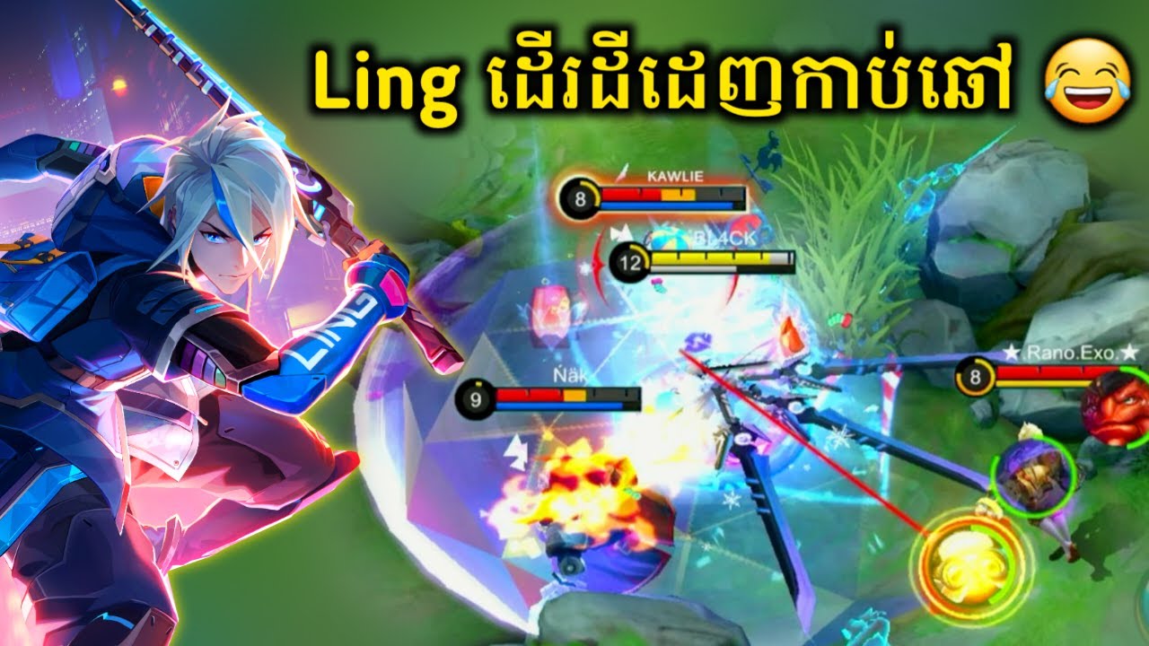 Ling Skin ថ្មី!! ដើរដីដេញកាប់ឆៅ😂 | M-World Ling | Mobile Legends - YouTube