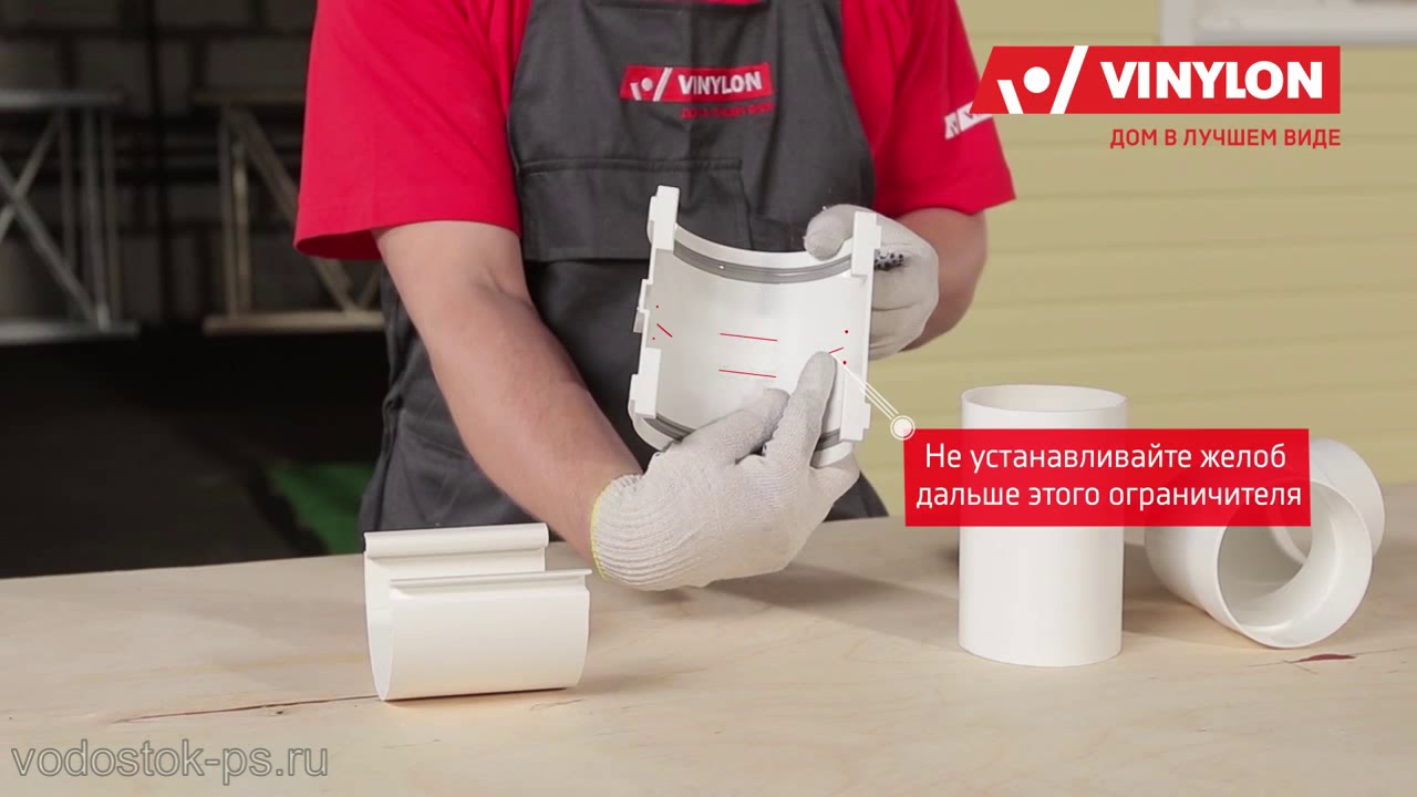 Правила установки труб и желобов водостока VINYLON - YouTube