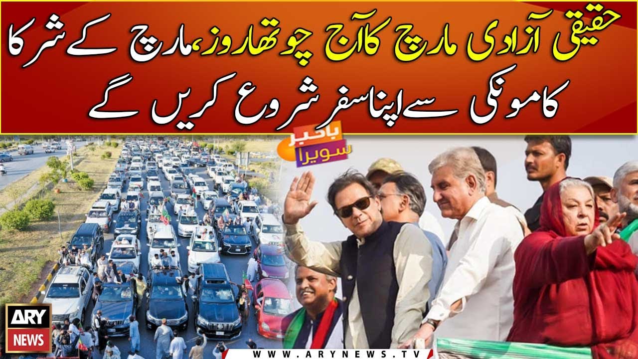 PTI long march day 4: Imran Khan to lead convoy from Kamoke - YouTube