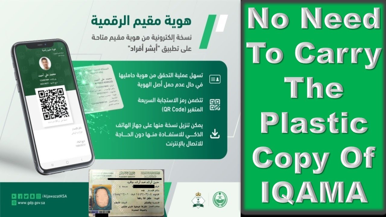 How to activate Digital Iqama in Absher Jawazat launches Digital Muqeem ...