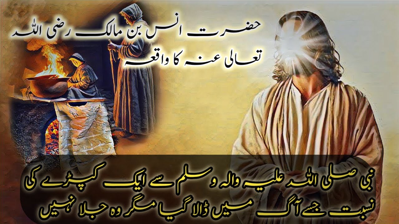 Hazrat anas bin malik R.A ka waqia [ The miracle of Prophet Muhammad (saw) ] - YouTube