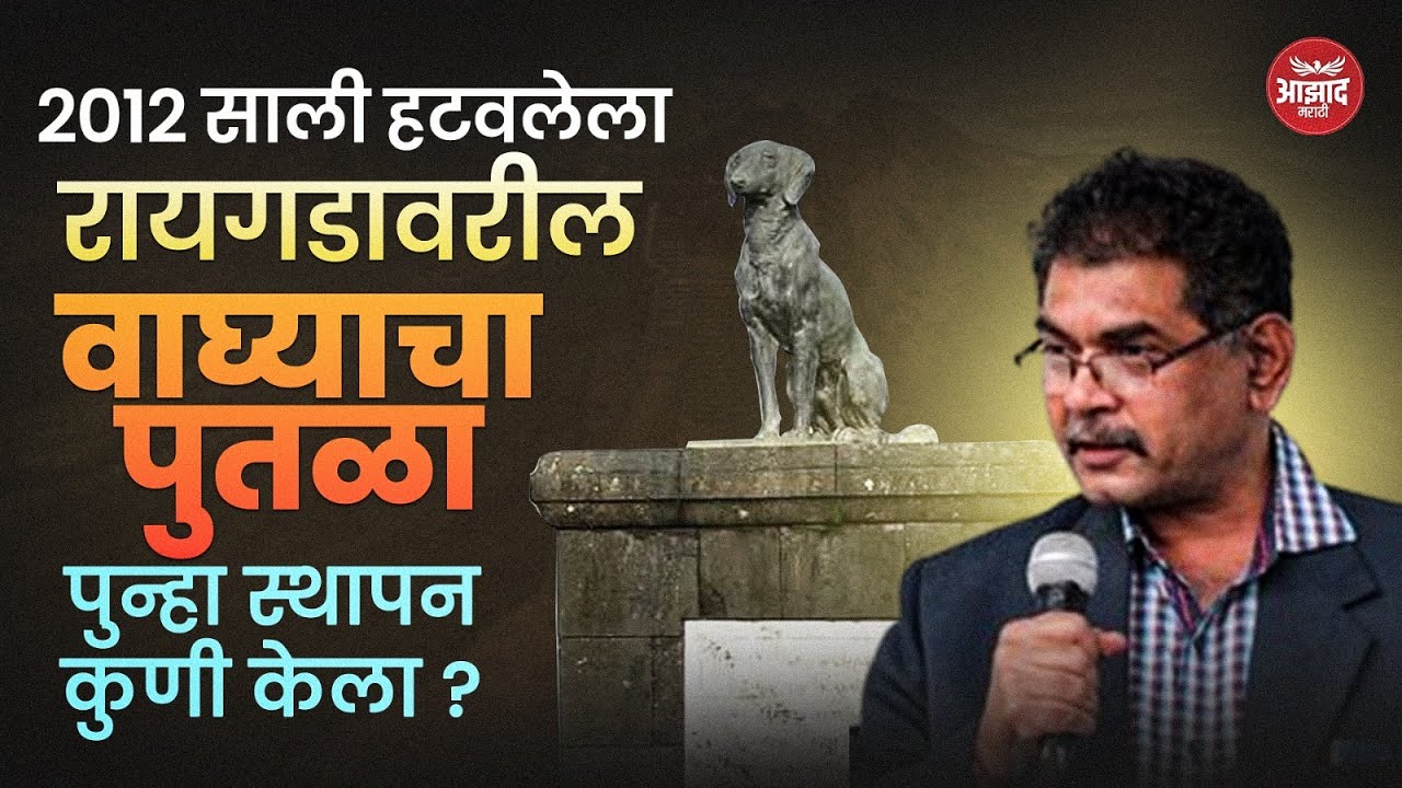 वाघ्या कुत्र्याचा मुद्दा जातीय द्वेष निर्माण करण्यासाठी वापरला जातोय ...