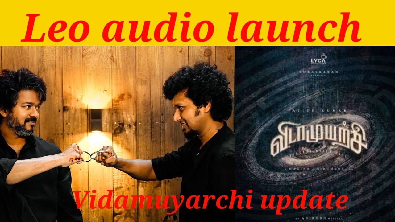 Leo-audio launch|Vidaamuyarchi update|Thalapathy|Ajith|Lokesh#leo# ...