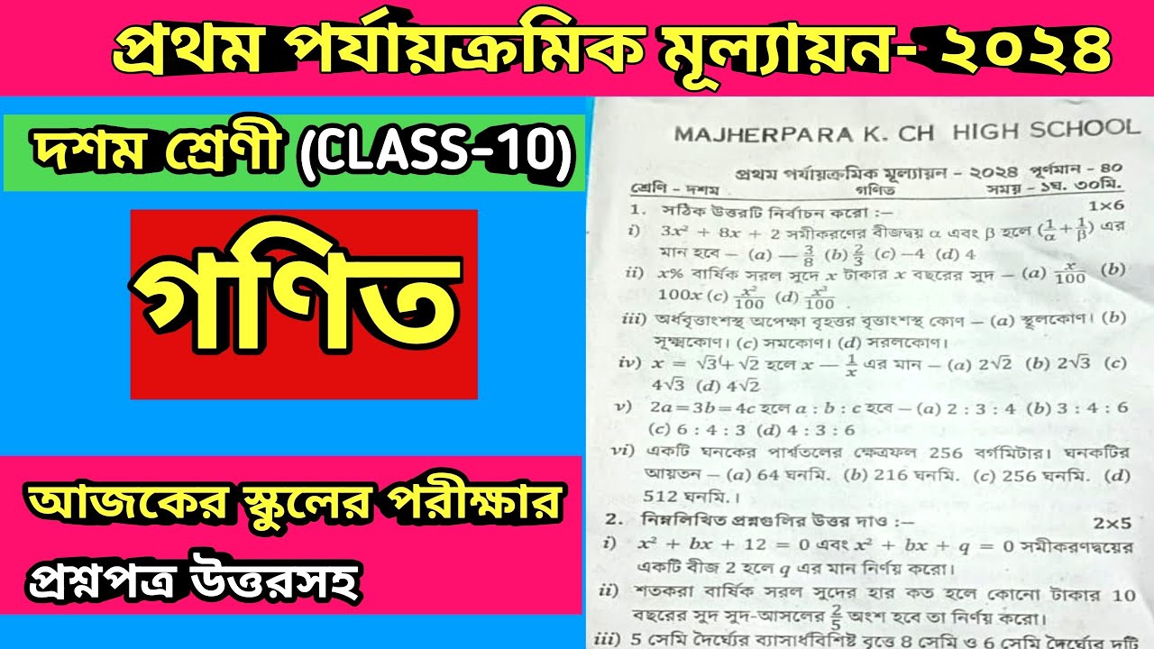 CLASS 10 MATH 1ST UNIT TEST 2024 QUESTION PAPER|CLASS 10 MATH 1ST ...