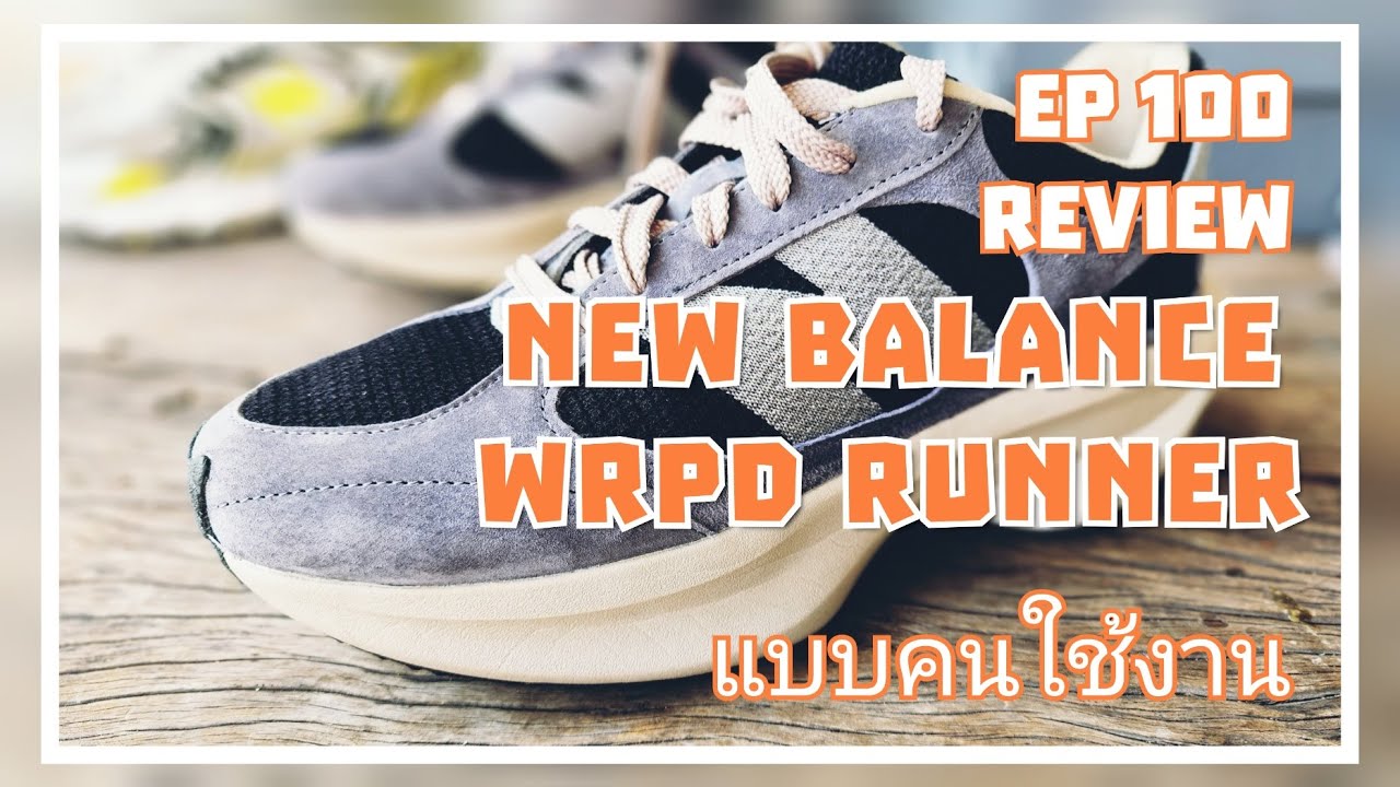 Ep 100 review New balance WRPD RUNNER แบบคนใช้งาน - YouTube