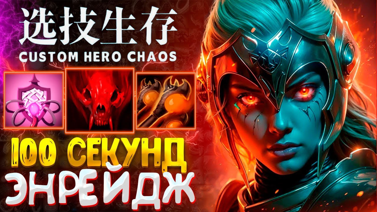 БИЛД МЕЧТЫ - Phantom Assassin - CUSTOM HERO CHAOS - DOTA 2 - YouTube