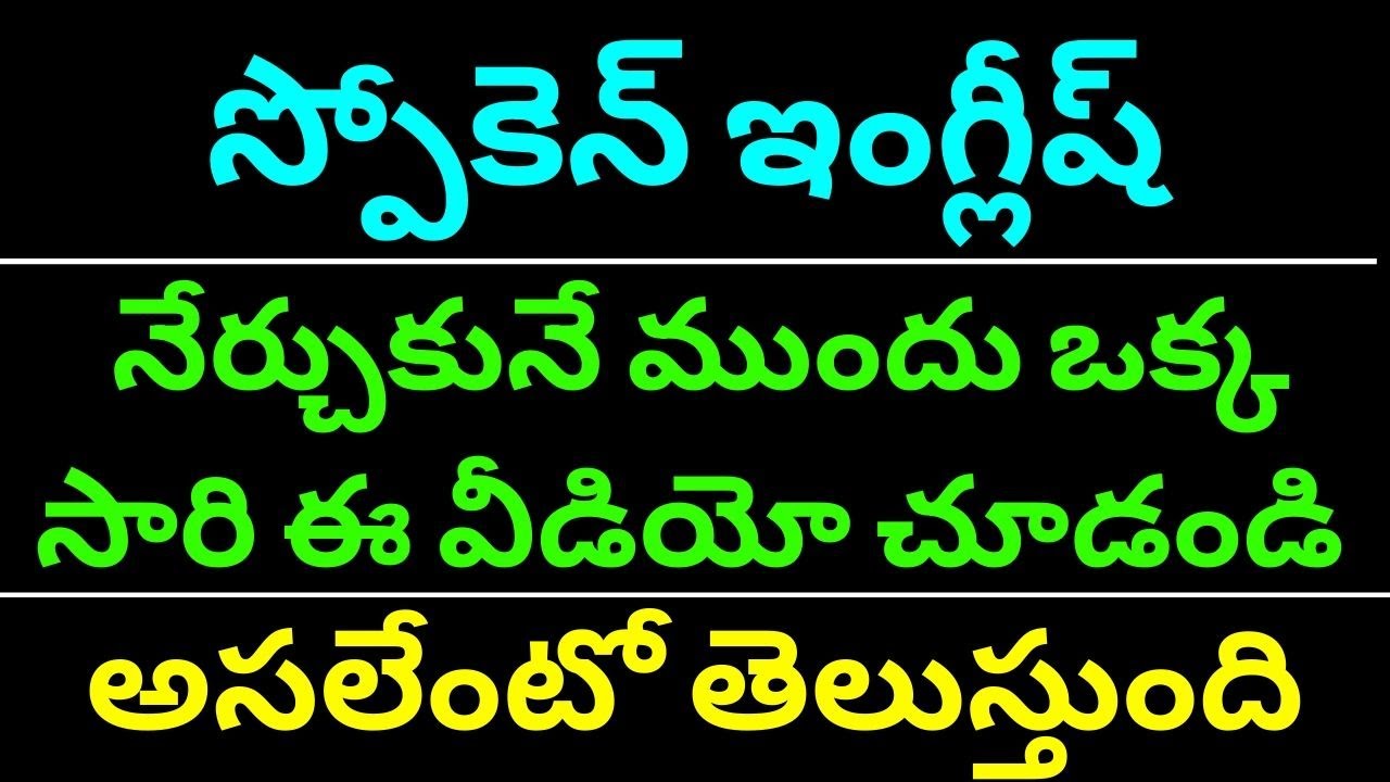 How To Learn Spoken English In Telugu Basics Of Spoken English In How To Learn Spoken English In Telugu Basics Of Spoken English In