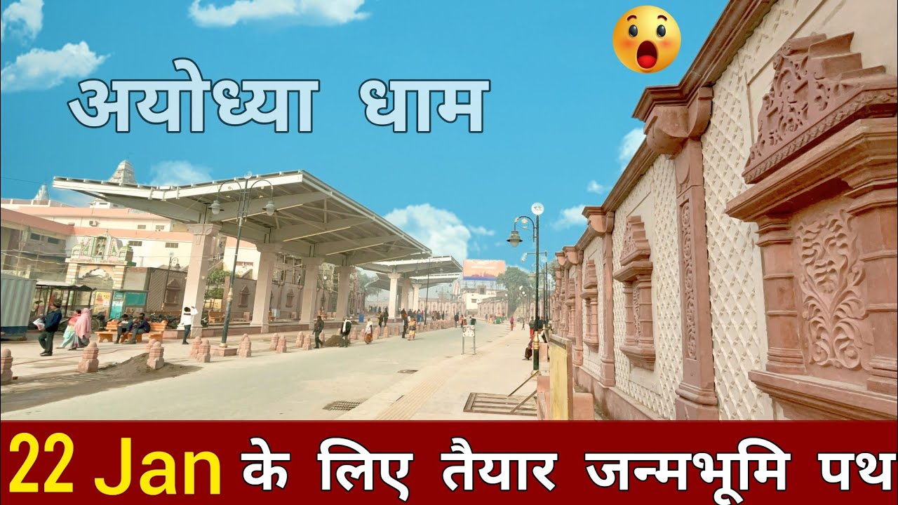 Ayodhya janmabhoomi path latest update/ram mandir marg/ayodhya ...