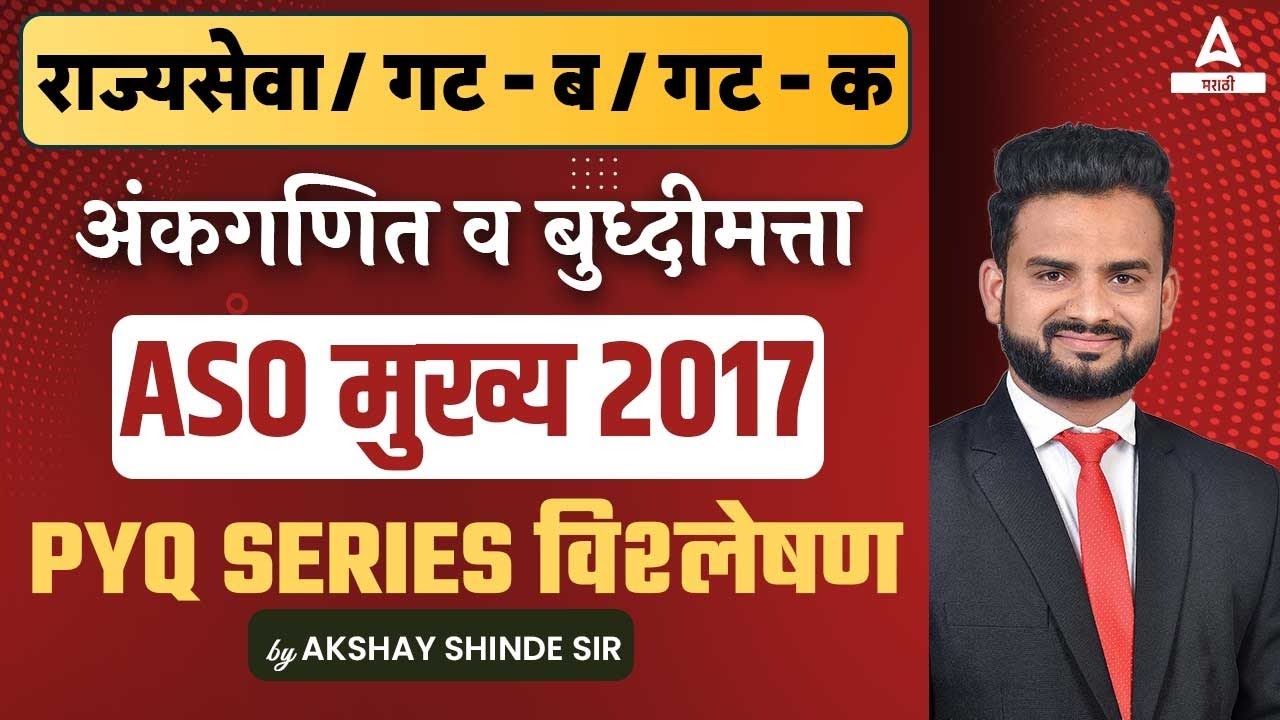 MPSC Combine Group B and C 2024 | MPSC ASO Mains Math Reasoning ...