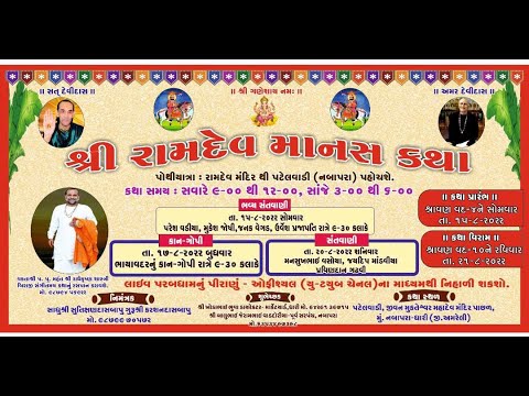 radhekrusn Bapu   Ramdev manas katha (dhari| day 5 Parub Dhamnu piramu official