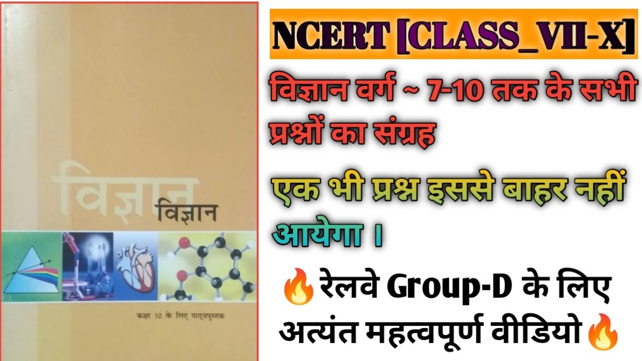NCERT Science [class~7-10]🔥Most important questions 🔥 - YouTube