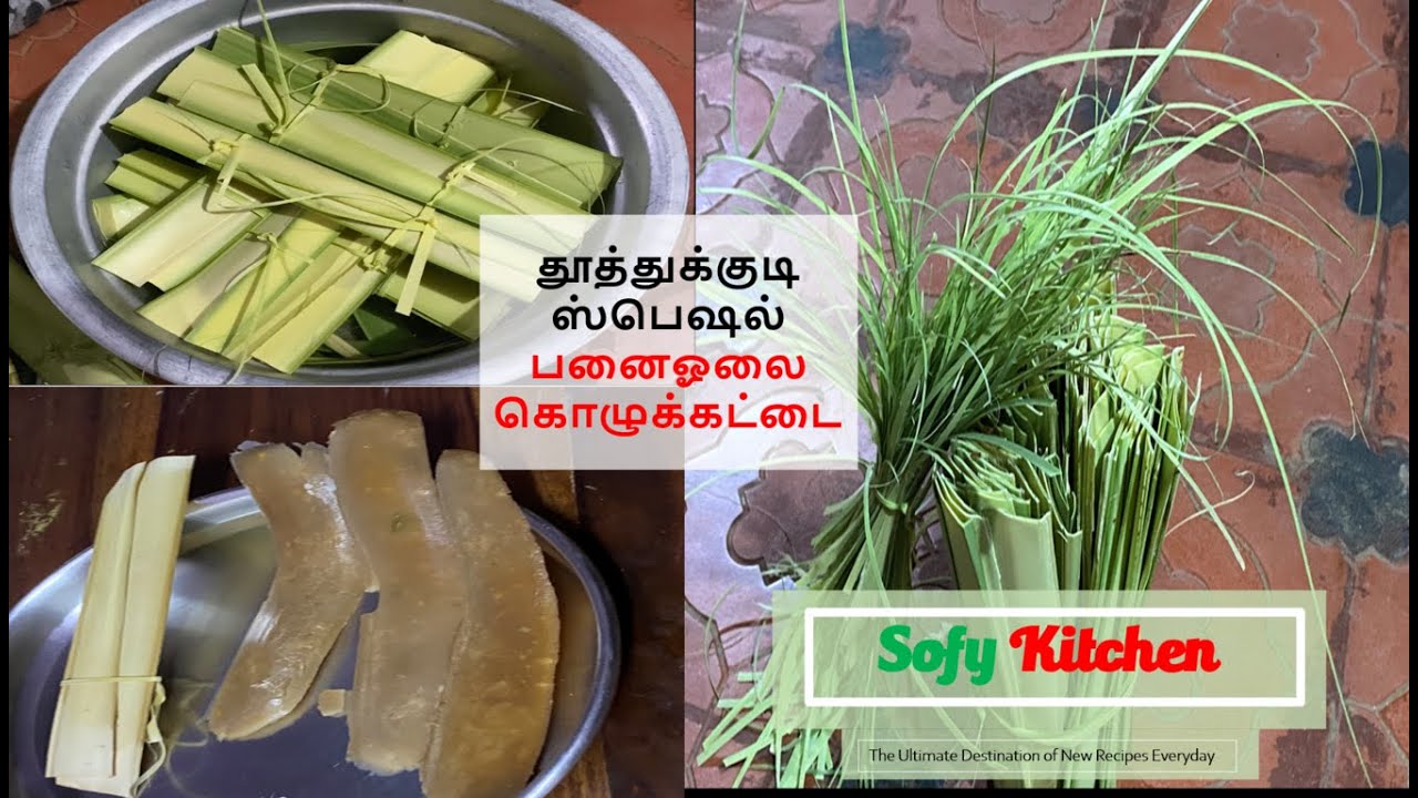 Panai olai kolukattai recipe in tamil | sweet kozhakattai | Palm leave ...