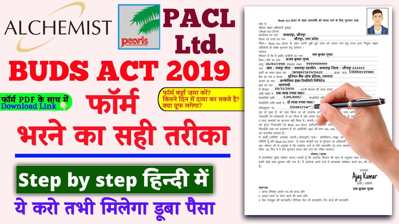 Buds Act 2019 form kaise bhare ️ How to fill buds act 2019 form PACL ...