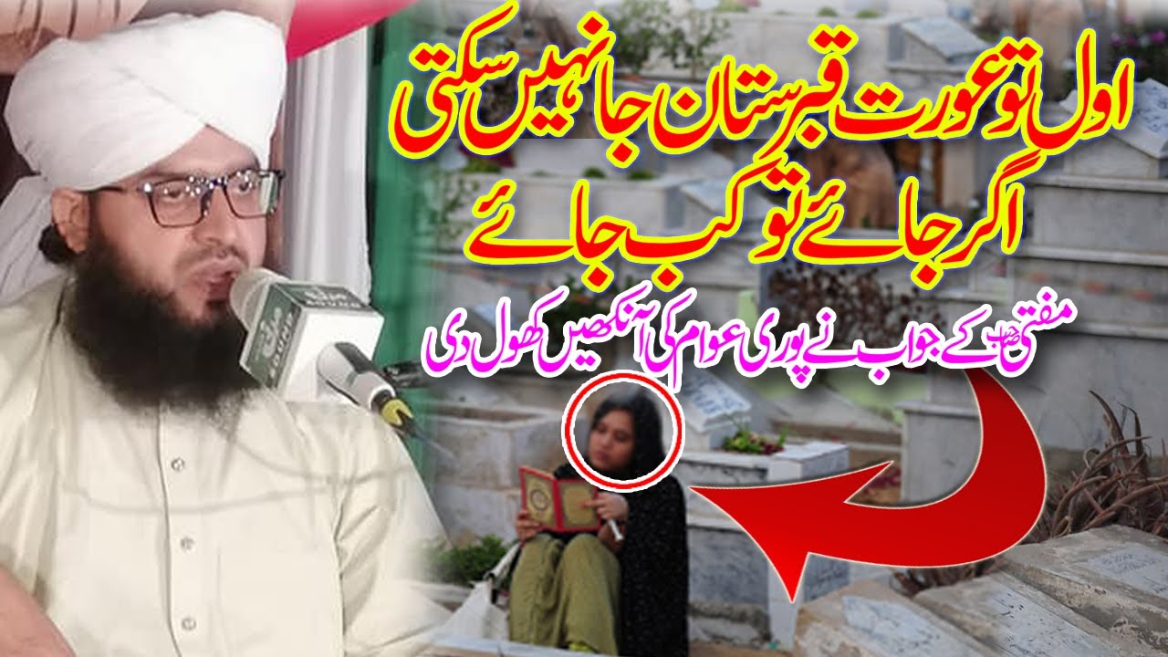 Allama Mufti Samar Abbas Qadri Attari Kya Aurat Qabristan Ja Sakti Hai ...