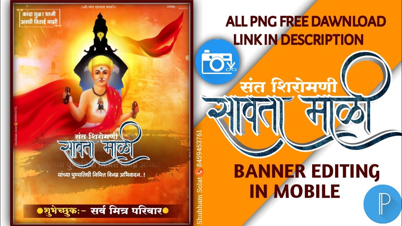Sant savta Mali punnytithi banner editing/savta Mali banner editing in ...