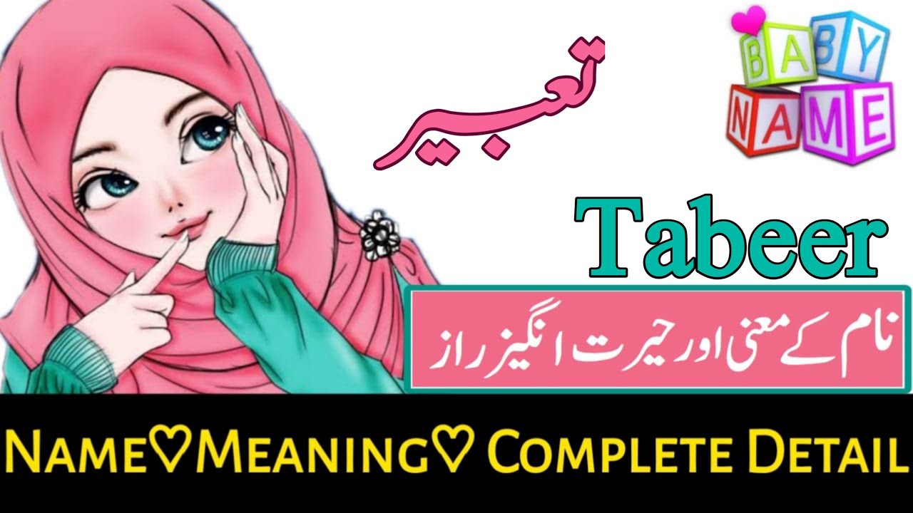Tabeer (تعبیر ) Name with Meaning & Details || Tabeer Name With Meaning In Urdo & Hindi 2023 ...