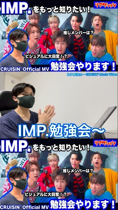 IMP.勉強会！CRUISIN' MVで魅力に迫る！【リアクション】#IMP #CRUISIN #リアクション - YouTube