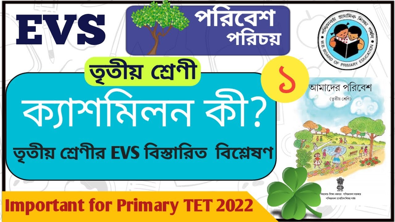class 3 evs book summary | class 3 evs note for wb tet 2022 | EVS for ...