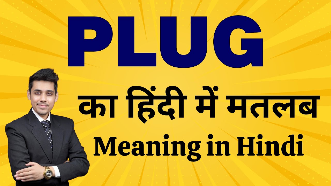Plug का मतलब हिंदी में | Plug Meaning in Hindi | Word Meaning Explained ...
