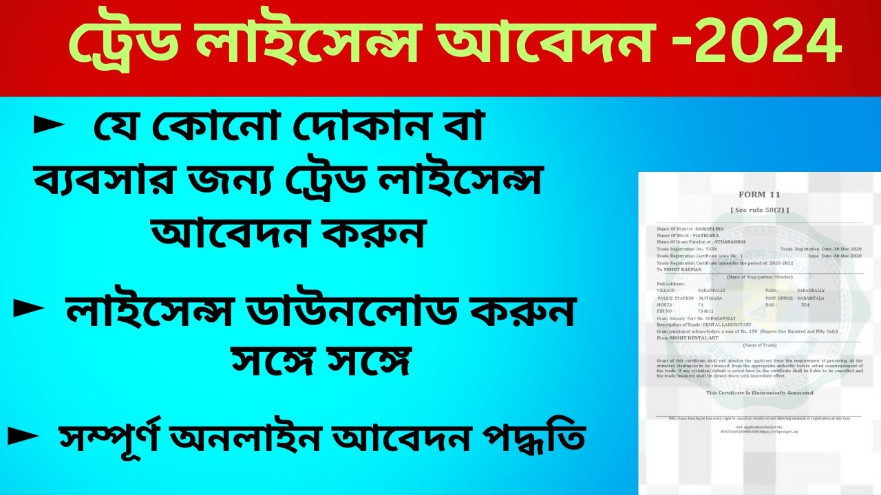 Trade License Apply Online 2024 || How To Apply Trade License in West ...