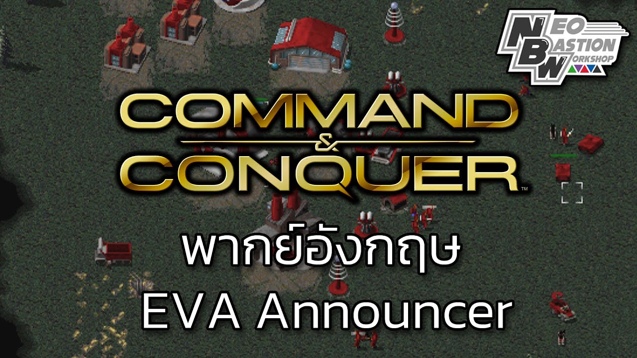 🎧 พากย์อังกฤษ - Command & Conquer EVA Announcer - YouTube