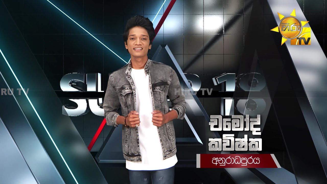 Chamod Kavishka - චමෝද් කවිෂ්ක | Hiru Star - Season 04 | SUPER 18 🌟🔥 - YouTube