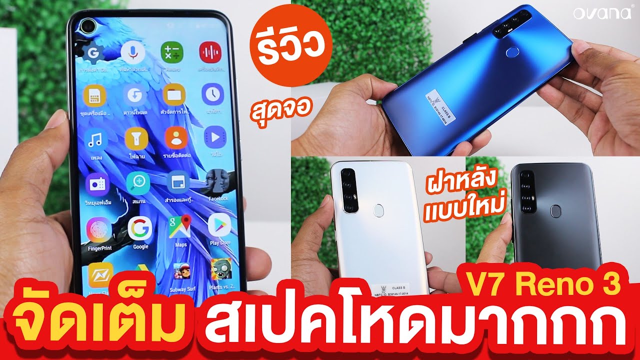 รีวิว Ovana V7 Reno 3 /หน้าจอกว้าง 6.8 นิ้ว RAM 4GB ROM 64GB | Wealthy ...