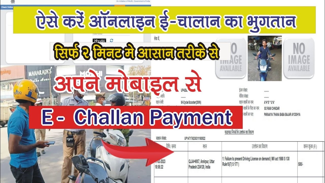 e challan payment online। e challan कैसे भरें ऑनलाइन 2023। How to pay e challan 2023। - YouTube