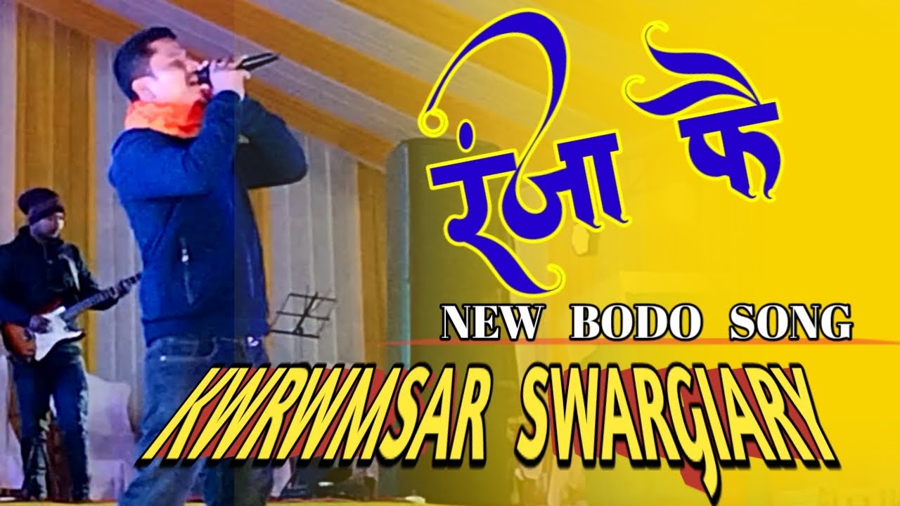 Rongja pwi // bodo song // Kwrwmsar Swargiary. Singing competition ...