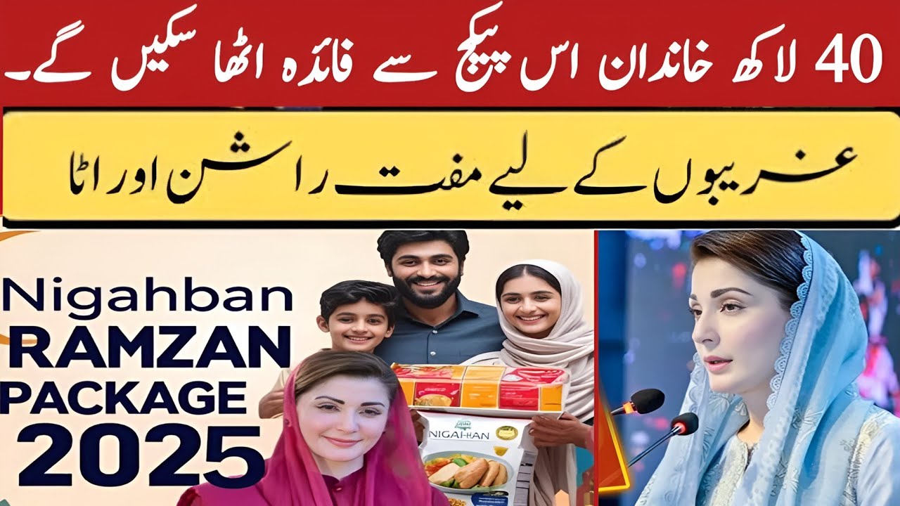 Ramzan Relief Package 2025 | 5000-10000 Rupees Madad | 9999 Code | PM ...