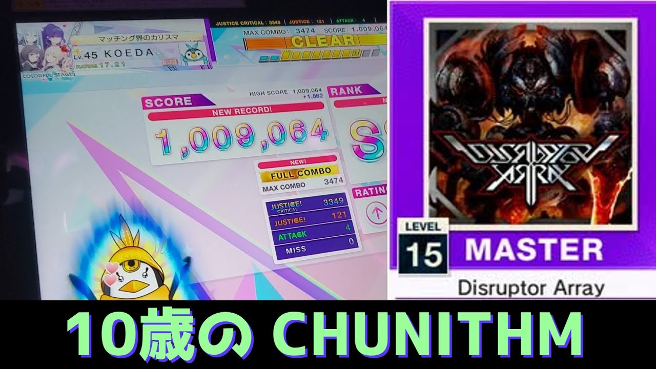 【CHUNITHM】Disruptor Array (MASTER) SSS+【チュウニズム】 - YouTube