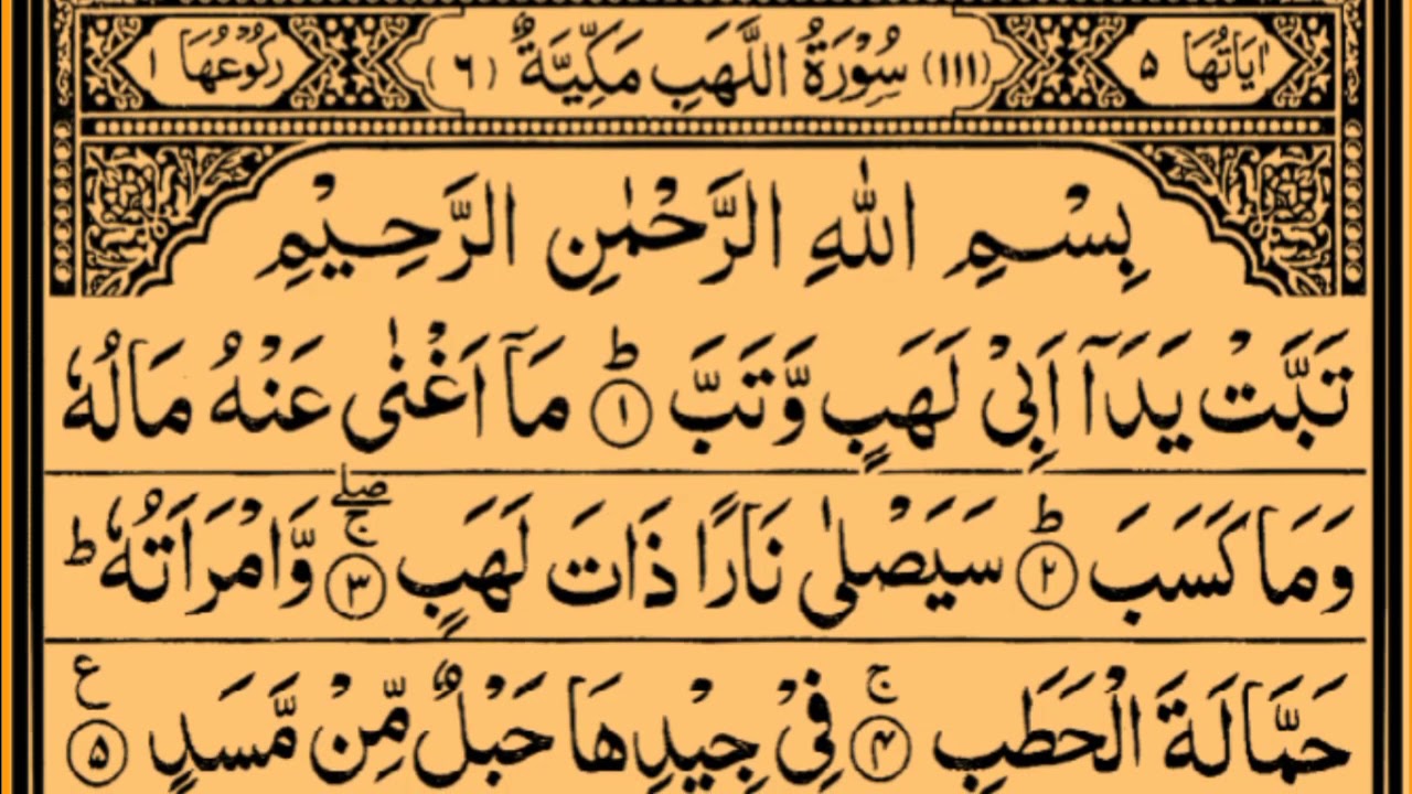 Surah Al Lahab Al Masad By Sheikh Saud Ash Shuraim Full With