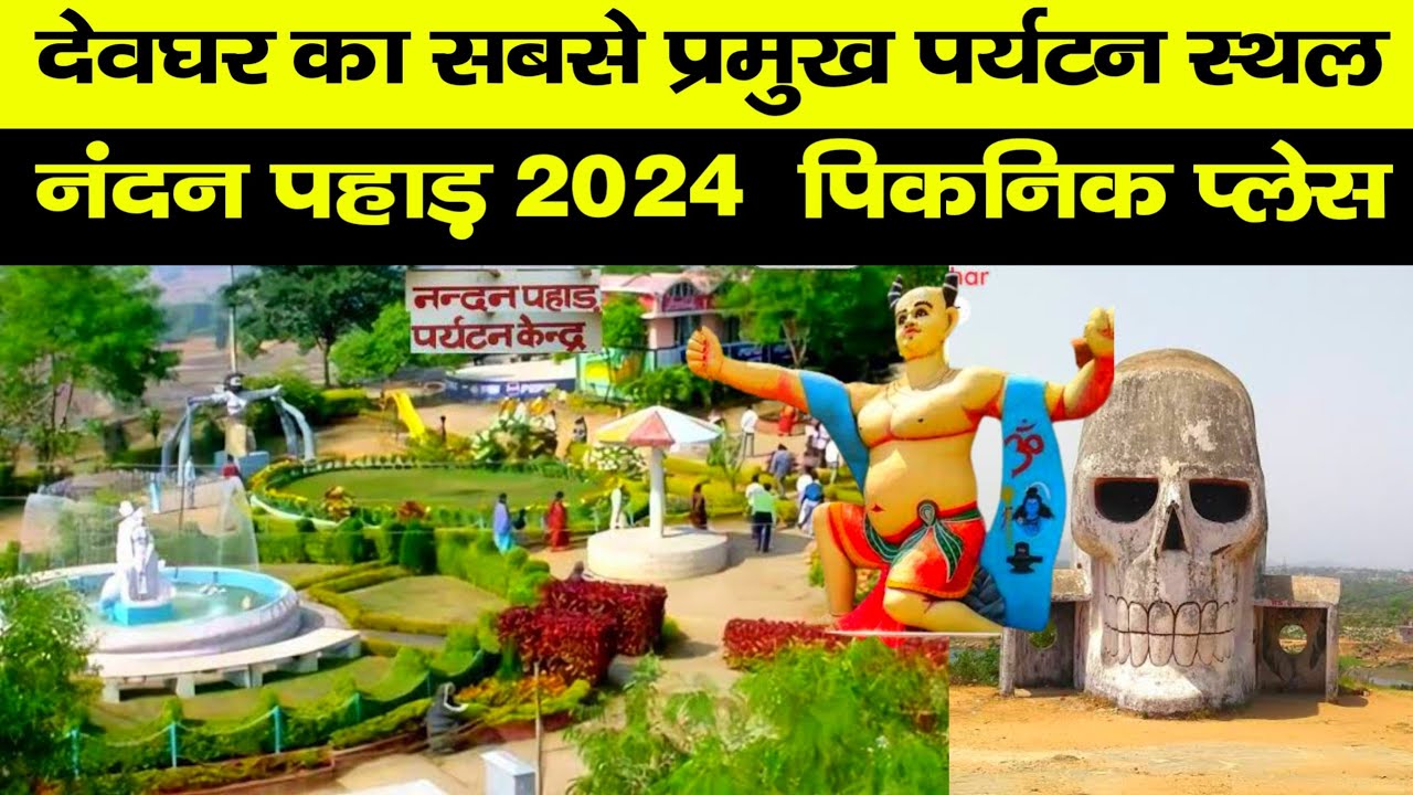 deoghar ka nandan pahar | nandan pahar deoghar | 2024 picnic place ...