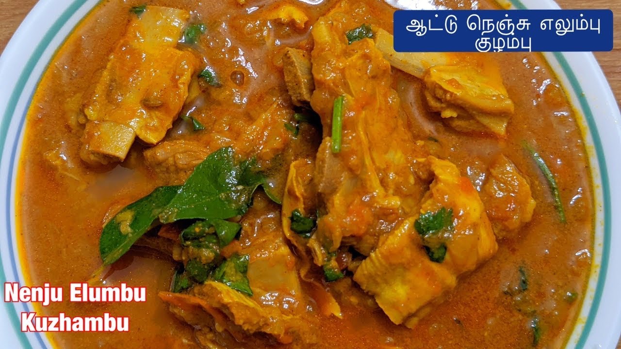 Mutton Nenju Elumbu Kulambu/ஆட்டு நெஞ்சு எலும்பு குழம்பு - YouTube