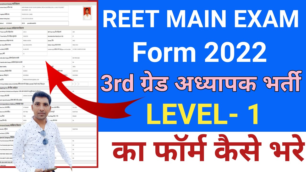 reet main level 1 exam form kaise bhare 2022/reet main exam form 2022 ...