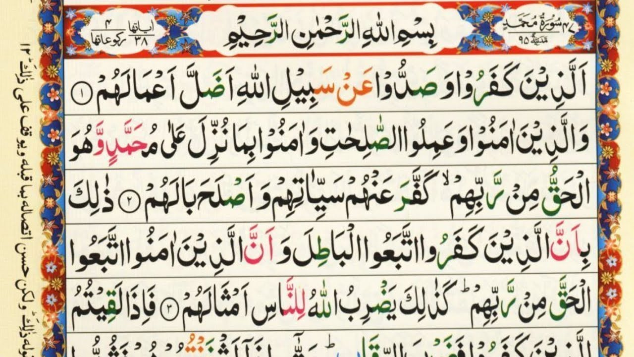 Surah Muhammad Full ||By Child Beautiful Recitation (4K UHD)| سورة محمد ...