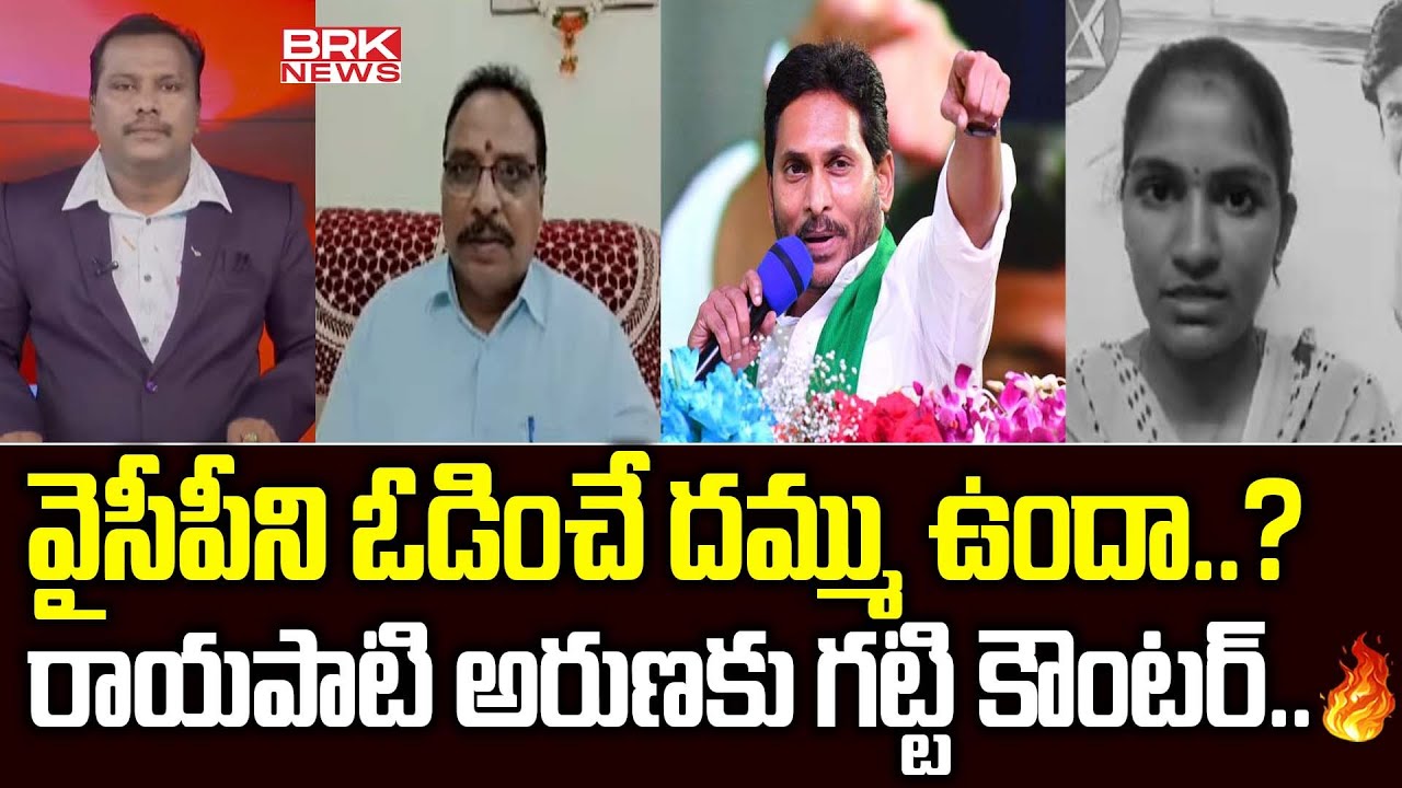 YCP Leader Srinivas Reddy Comments on Rayapati Aruna | AP Elections ...
