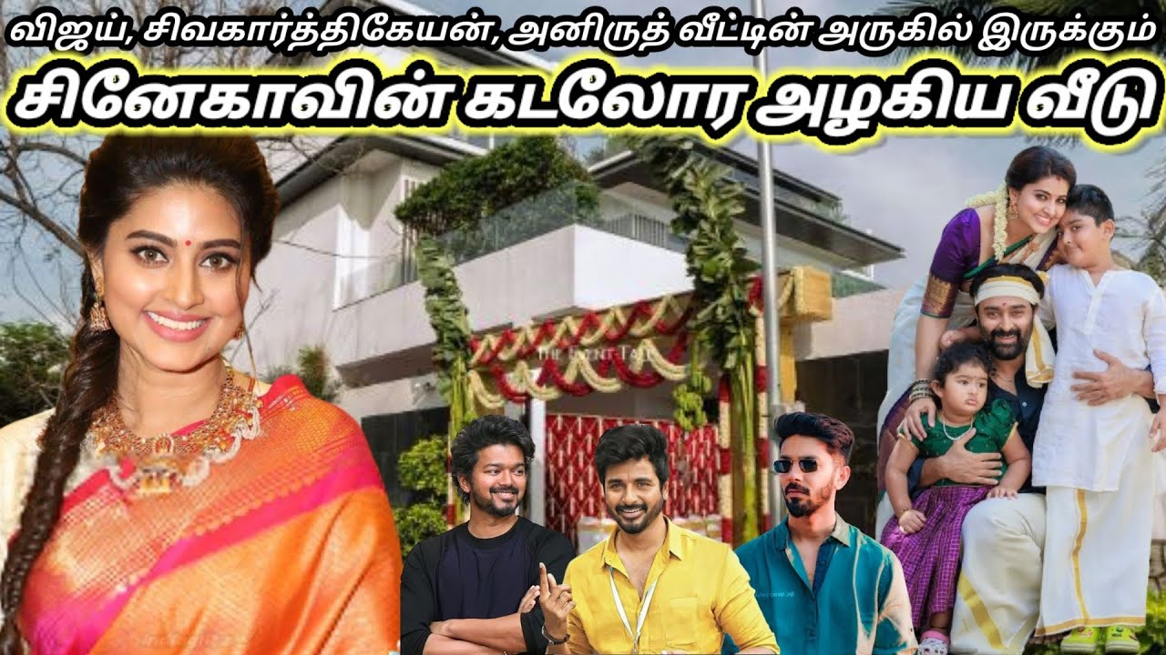 கடலுக்கு மிக அருகில் அமைந்துள்ள சினேகா பிரசன்னா வீடு actress Sneha ...