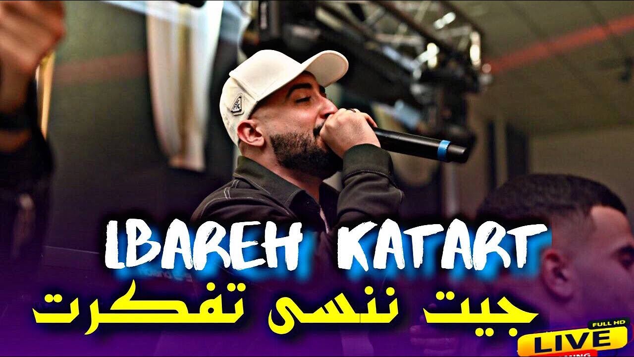 Cheb Oussama Le Blanc | Live 2025 [LBarah Katart - جـيــت نـنـسا تفكـرت ...