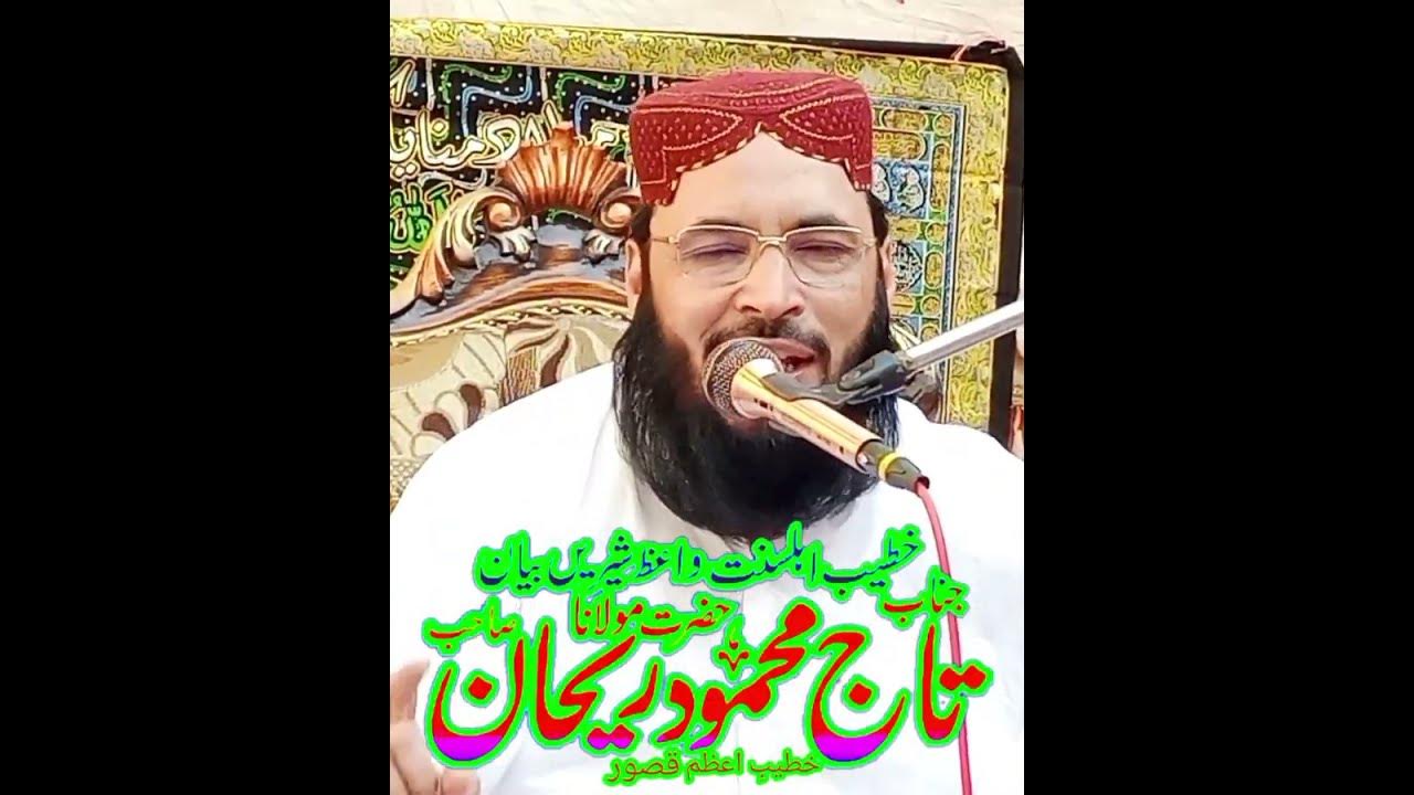 Naam e Muhammad beautiful Ashaar Hazrat Molana Qari Taj Mehmood Rehan sahib - YouTube