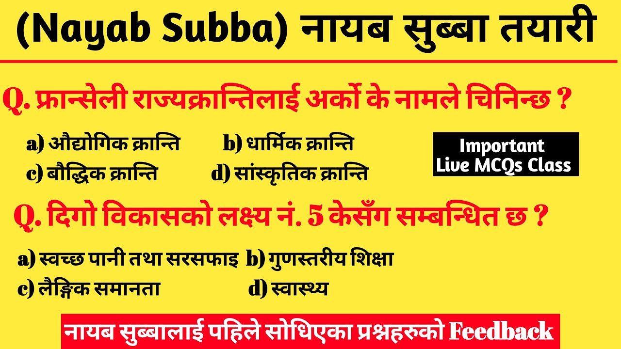 Nayab Subba लाई Previous Year मा सोधिएका प्रश्नहरुको Feedback Live ...